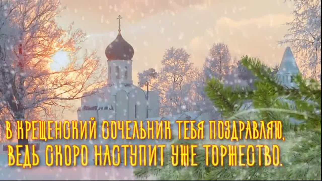 Niche Cards: Красивое Видео Поздравление на Сочельник - Find clips on ...