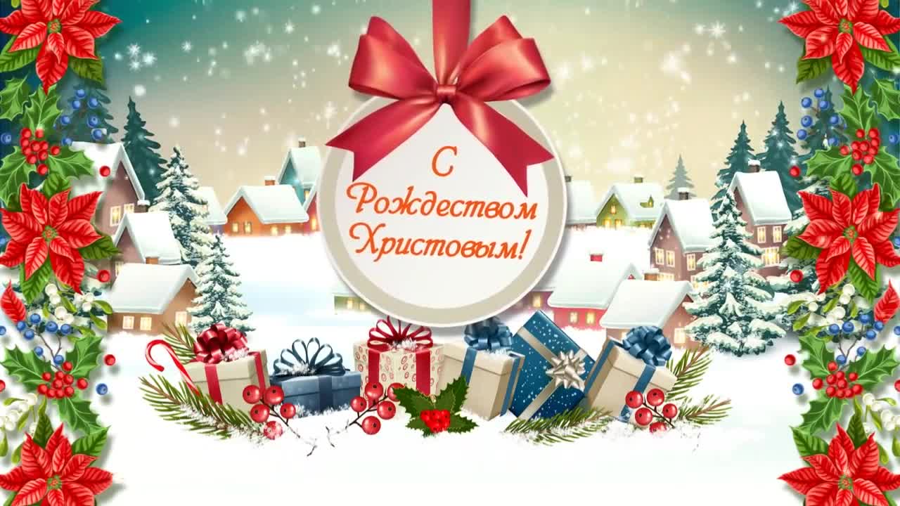 NIche Cards: С Рождеством Христовым!. Find clips on VLIPSY