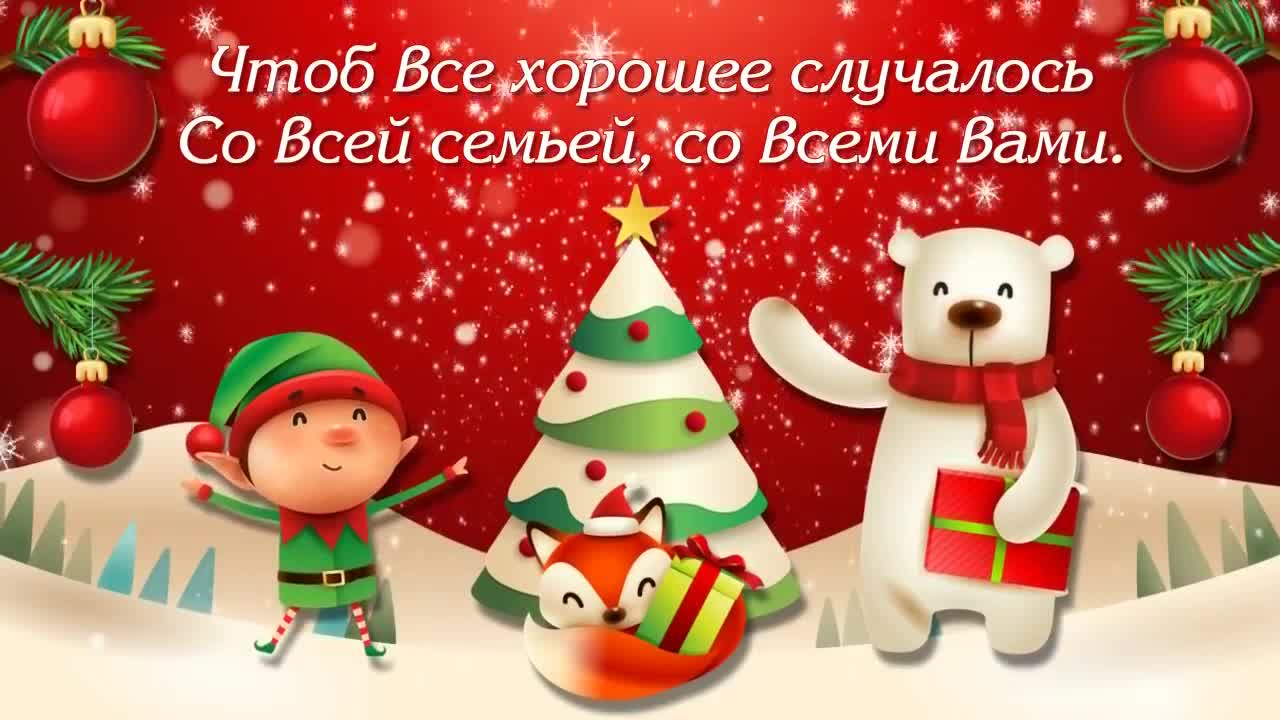 Niche Cards: С Новым Годом!. Find clips on VLIPSY